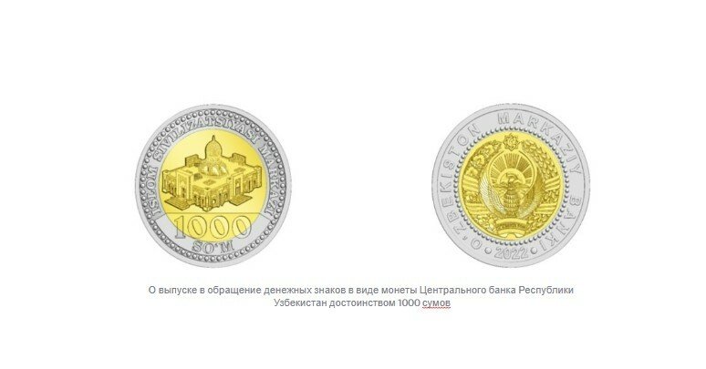 Центробанк выпустит монеты номиналом в тысячу сумов